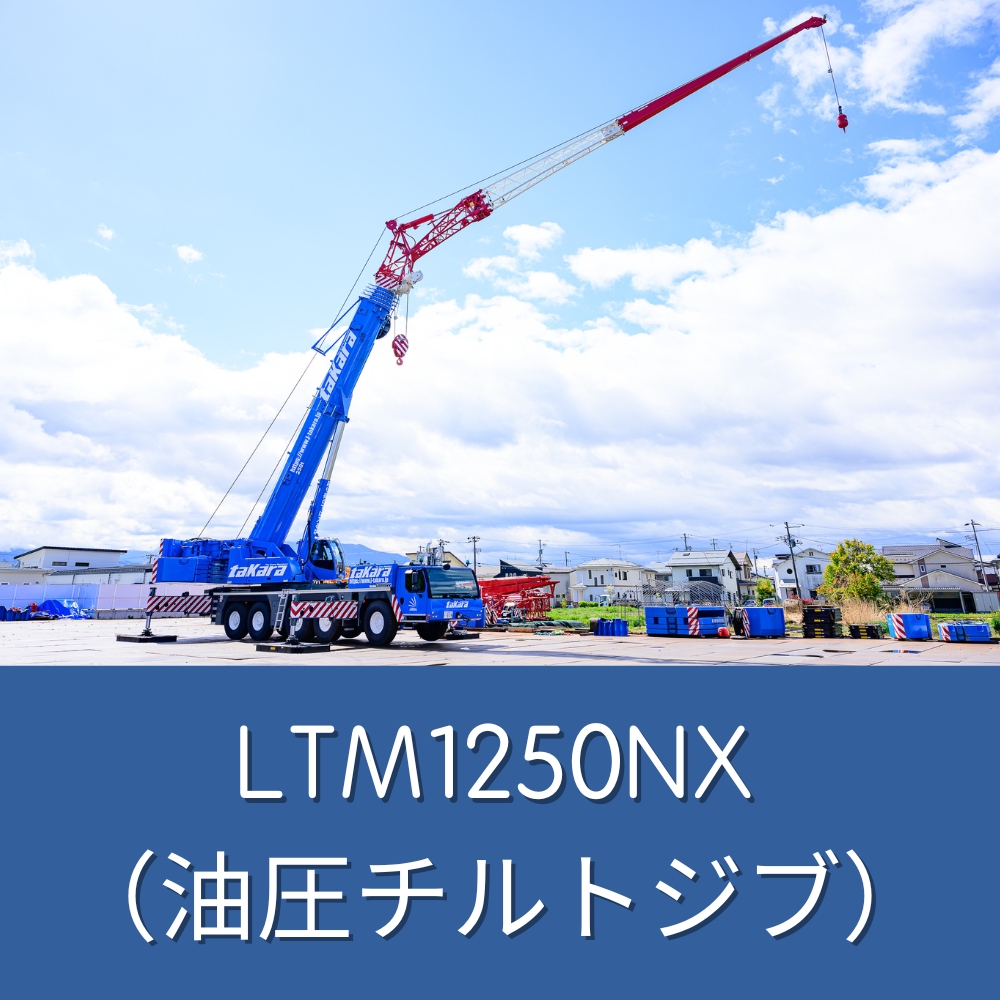 保有営業機材 – タカラ重機