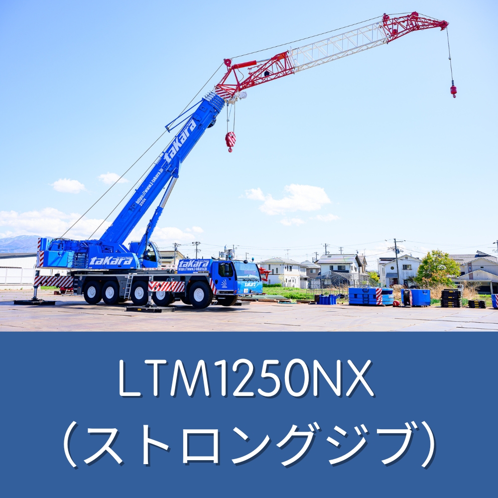 保有営業機材 – タカラ重機